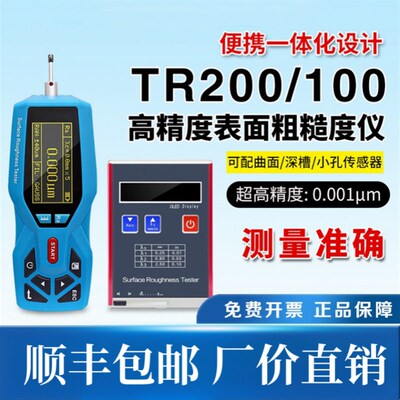 时代TR100/TR200便携式表面粗糙度测量手持式粗糙度仪 光洁度测量