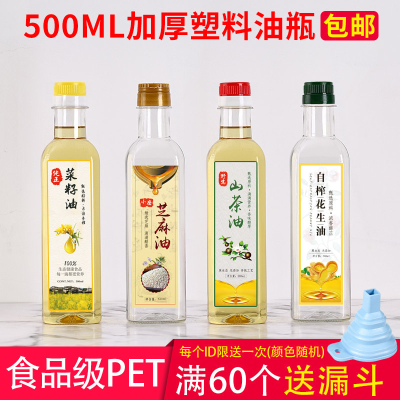 500ML山茶油瓶1斤方形酒壶酱油瓶芝麻油瓶菜籽油包装塑料瓶防漏