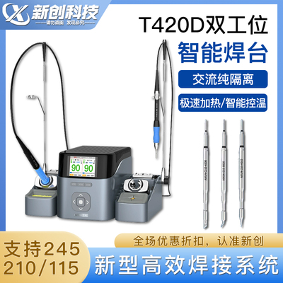 艾讯双工位焊台智能电烙铁通用C210/245/C115 T420D焊台2秒升温