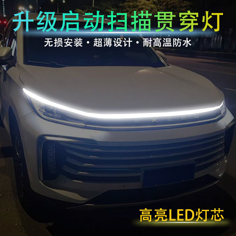 汽车改装饰中网流光日行灯启动态扫描贯穿通用led机盖氛围导光条