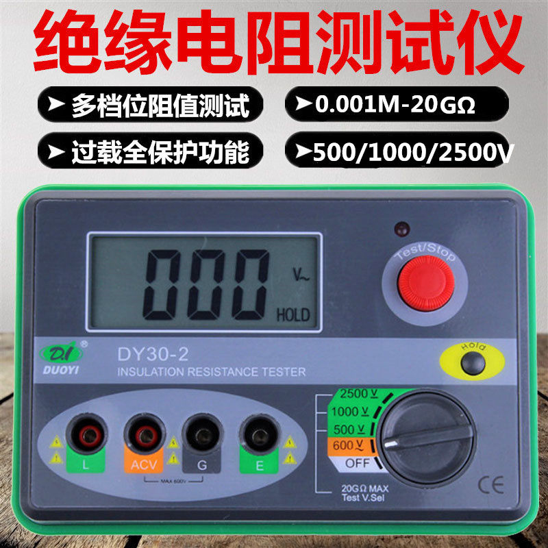 多一DY30-1/30-2数字500V绝缘电阻测试仪1000V兆欧表2500V检测仪