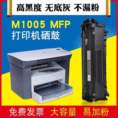 适用惠普m1005mfp硒鼓易加粉HP m1005墨盒激光打印一体机laserjet
