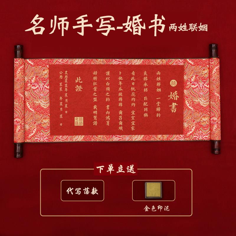 中式结婚圣旨婚书订婚专用订婚书手写定制下聘送日子卷轴高级锦盒