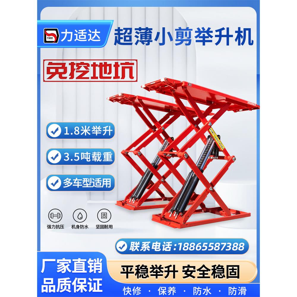 力适达汽车超薄小剪式举升机免挖地坑地槽多车型维修保养升降机