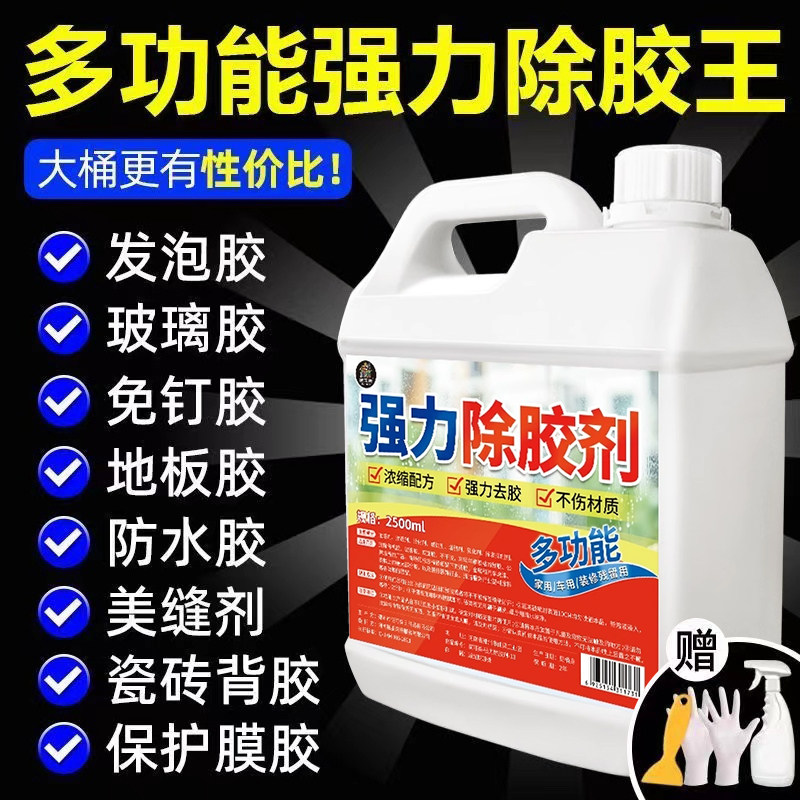 强力除胶剂家用万能粘胶去除汽车专用不伤漆瓷砖装修开荒清除剂