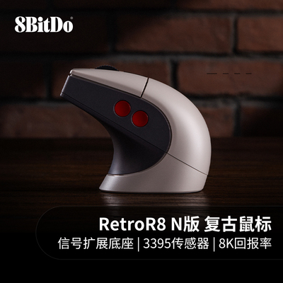 八位堂RetroR8无线鼠标N版复古充电兼信号扩展底座蓝牙有线三模连接
