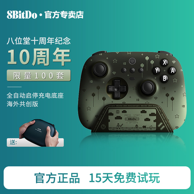 [限量版]八位堂猎户座十周年F40海外PC游戏手柄Steam充电底座Switch2电脑体感双人成行黑神话悟空宝可梦传说