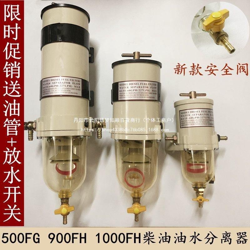 汽车货车油水分离器柴油过滤器滤清器加装1000fh900fg500fg总成