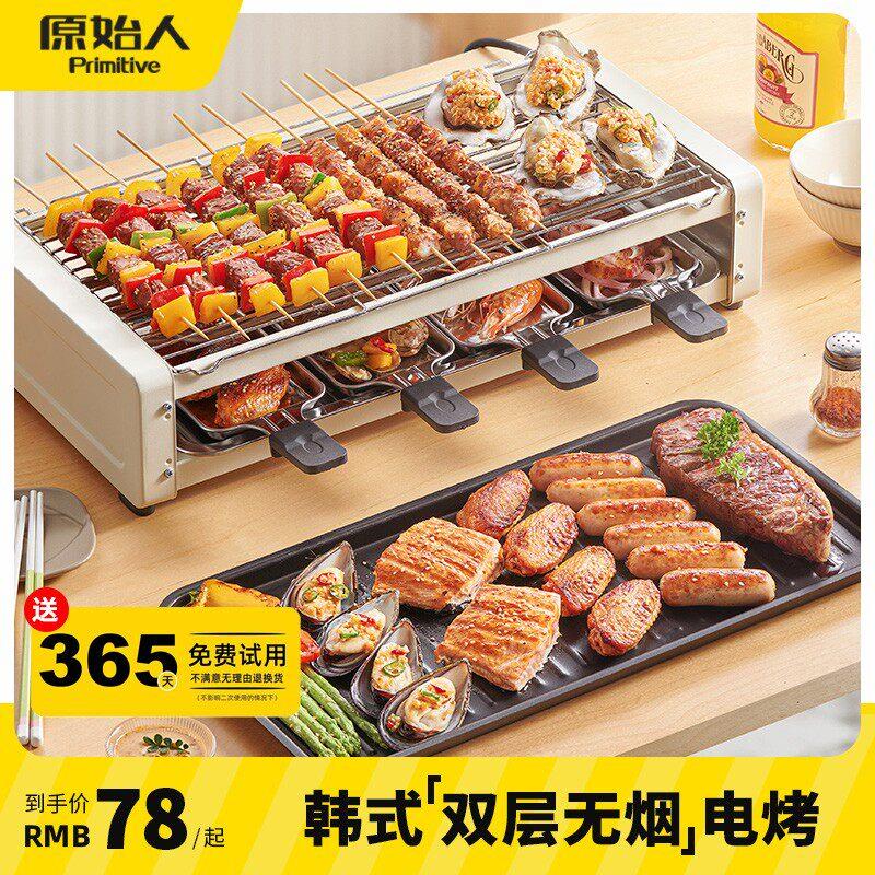 电烤炉家用无烟烧烤架电烤盘炉子烤肉机烤串多功能室内电烤锅
