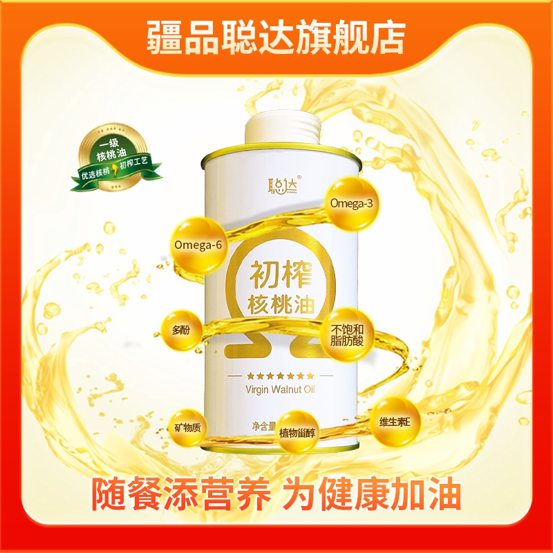 疆品聪达初榨核桃油500ml纯物理压榨小瓶食用油烹炸蒸煮都适用