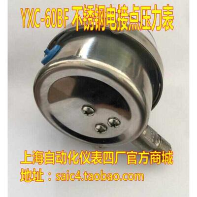 上海自动化仪表四厂不锈钢380V220V30VA压力表接点电YXC-60BF