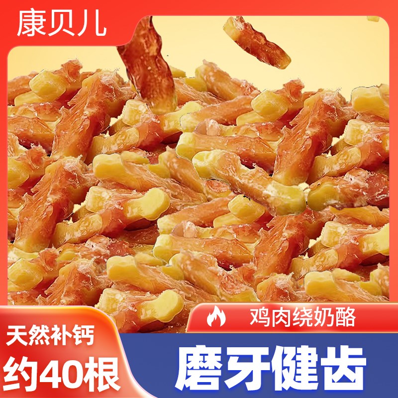 宠物狗狗零食鸡肉绕黄奶骨340g磨牙棒洁齿骨泰迪比熊营养幼犬咬胶