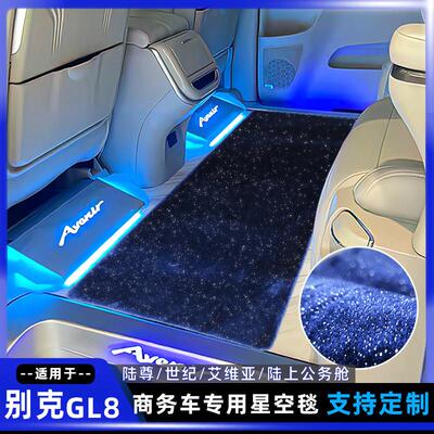 别克GL8中排地毯652T艾维亚ES陆尊专用地板改装脚垫长绒加厚毛毯