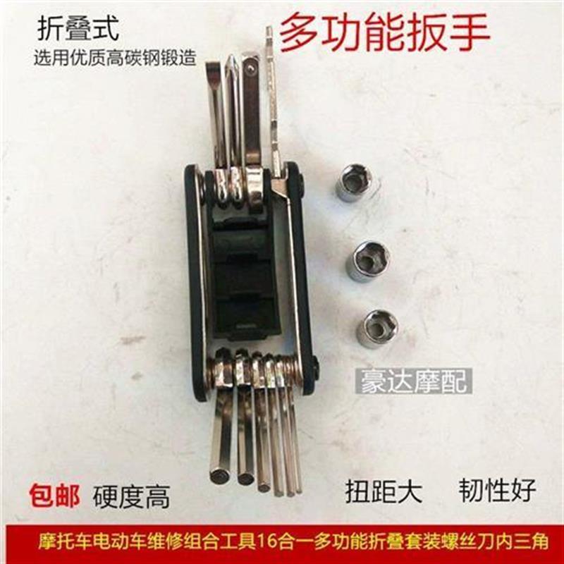 机车电动脚踏车维修组合工具16合一多功能折叠套装螺丝刀内六角