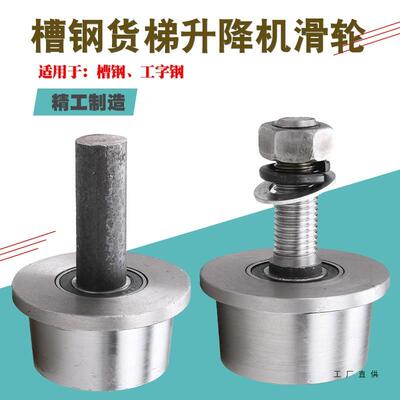 8号号槽钢滑轮/升降机轨道/货梯槽轮/轨57710槽轮/工字钢铁门道轮
