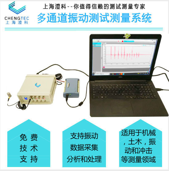 澄科多通道振动测试测量系统仪 加速度振动传感器测振数据采集