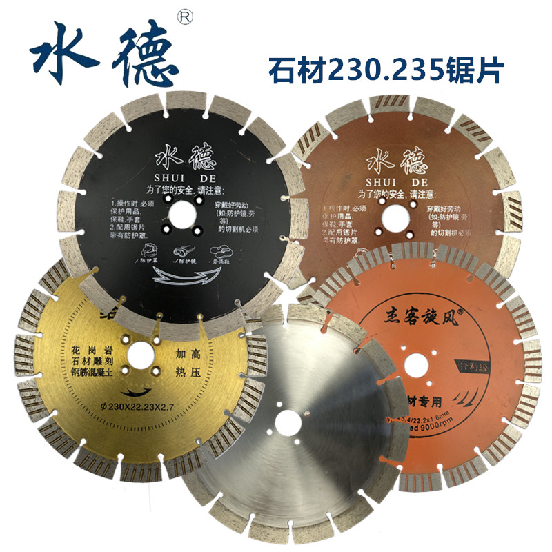 水德工具230金刚石材锯片墙面开槽切混凝土花岗石云石片锋利型