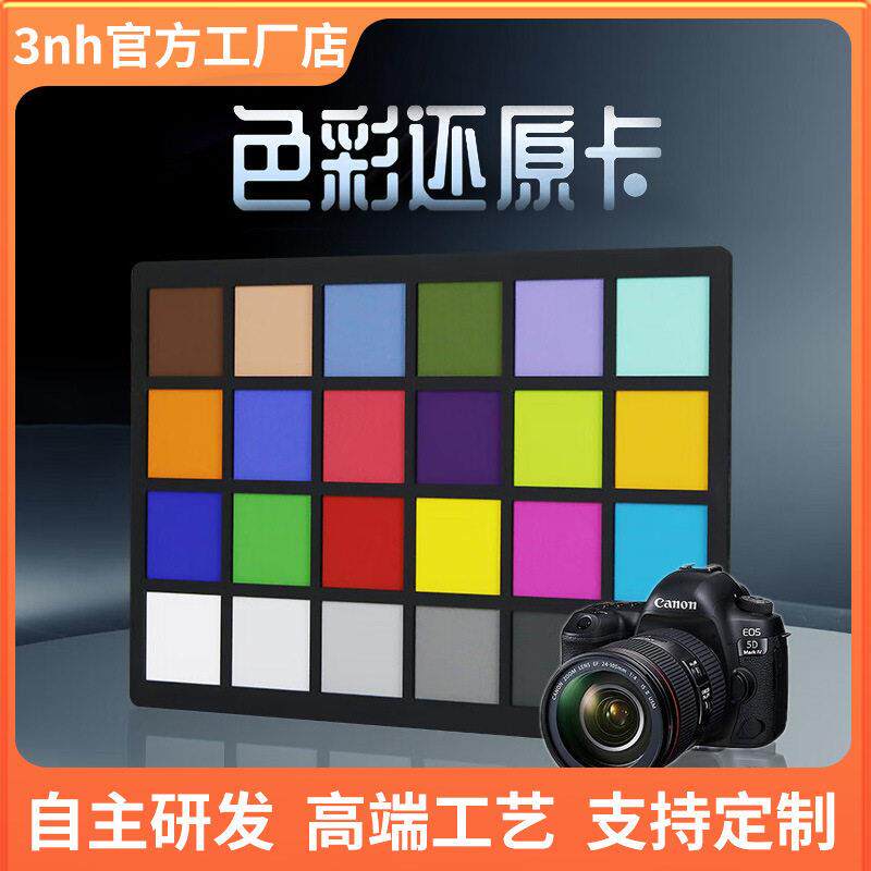 原装24色卡相机色卡 数码摄影相机色彩还原卡colorchecker