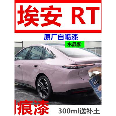 亚洲Rt车专用水晶紫自涂涂装原装防锈白海萤灰月浒密补笔