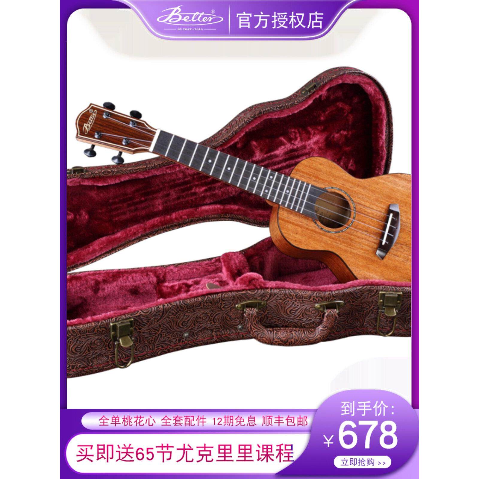 Better百特尤克里里全单相思木23寸小四弦吉他ukulele