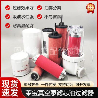 LEYBOLD莱宝真空泵滤芯971431120排气SV16B/40B/100B/300B/630B