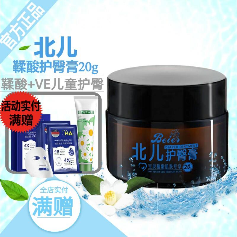 北儿护臀膏20g鞣酸膏儿童宝宝红pp婴幼儿屁屁护臀霜护肤