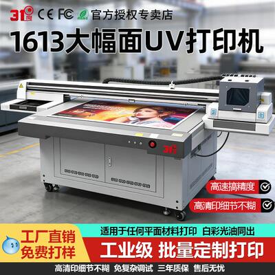 31度1613UV平板印表机大型压克力板材金属木板瓷砖装饰喷绘印刷机