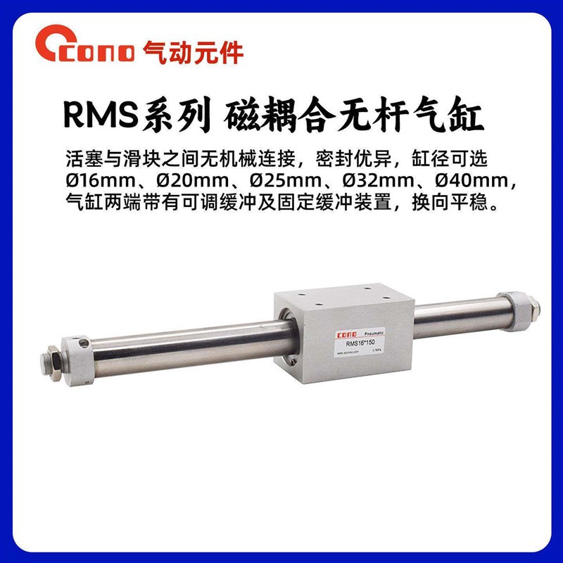 无杆气缸RMS16/20/25/32/40x100/200/300-LB/FA精密气动磁耦合式