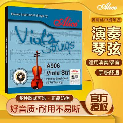 Alice 爱丽丝A906中提琴弦钢芯演奏中提琴套弦一套四根1234弦