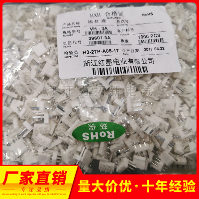 红星连接器VH-2A 3A 4A 5A 6A 7A 8A直针插座HX39601 间距3.96mm