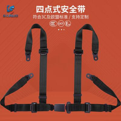 赛诺卡丁车车座椅安全带SNJ4A01保险带车安改装汽四赛点式全带