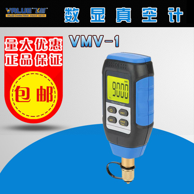 飞越VMV-1真空计数字式 真空表绝压表数显电子精度压力计制冷配件