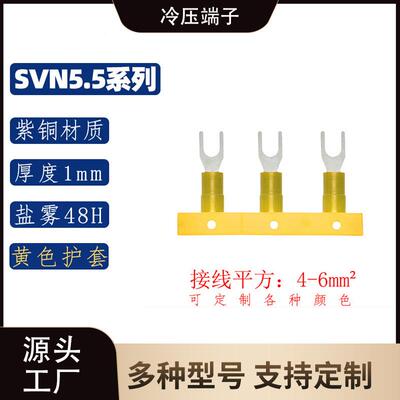 SVN55系列叉形尼龙连续端.子/铜接线头/406UT铜鼻紫子防火等级94-