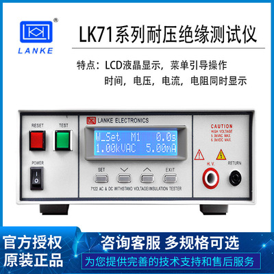 常州蓝科LK7110 LK7122+系列交直流程控耐压绝缘仪 5KV高压机