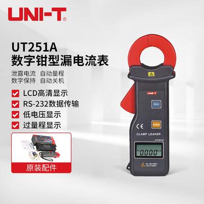UT251A 数字钳型漏电流表 泄漏电流测试仪 高精度