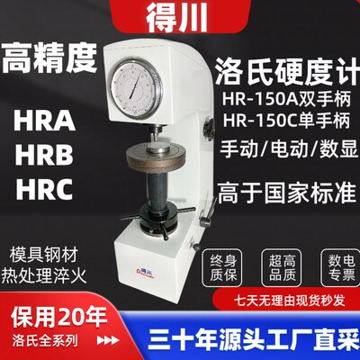洛氏硬度计高精度自动数显HR-150A金属塑料热处理钢材台式测试仪