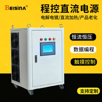 直流老化电源5V3000A物理实验室15V1000A 48V300A直流电解电源