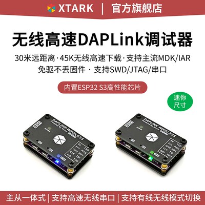 高速无线调试器DAPLink彷真器STM32程式设计烧录下载器塔克OpenCT