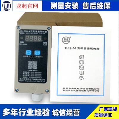 TCQ-M3吨5吨10吨16吨20吨32吨起重量限制器超载限制器