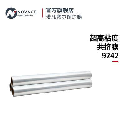 Novacel/诺凡赛尔 超高粘度共挤膜9242防刮高透明耐用防滑