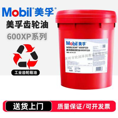 美-孚齿轮油 600XP68 100 150 220 320 460 680#重负荷工业齿轮油