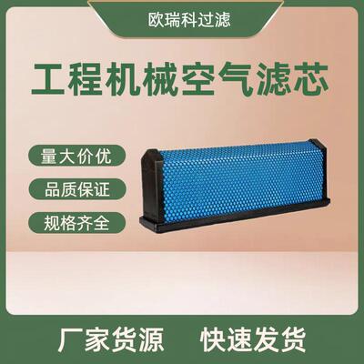蜂窝空气滤清器AF27879工程机械蜂窝空滤蜂窝空气滤清器