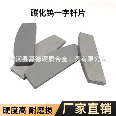 硬质合金钎片钨钢耐磨抗冲击地矿开采地质勘测用钻片