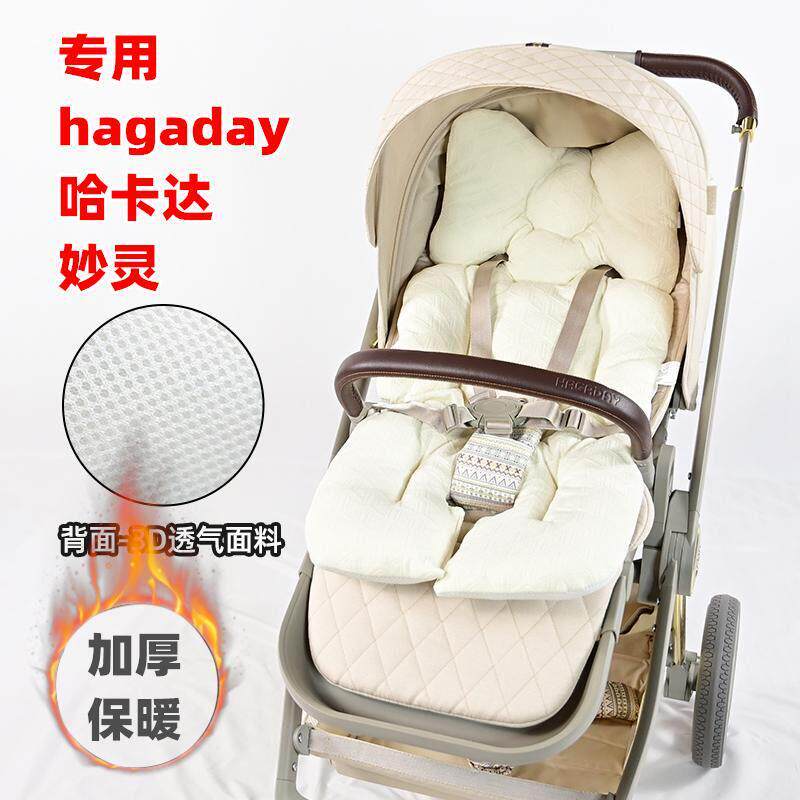 专用hagaday哈卡达妙灵婴儿推车棉垫冬季保暖垫儿童溜娃车厚坐垫