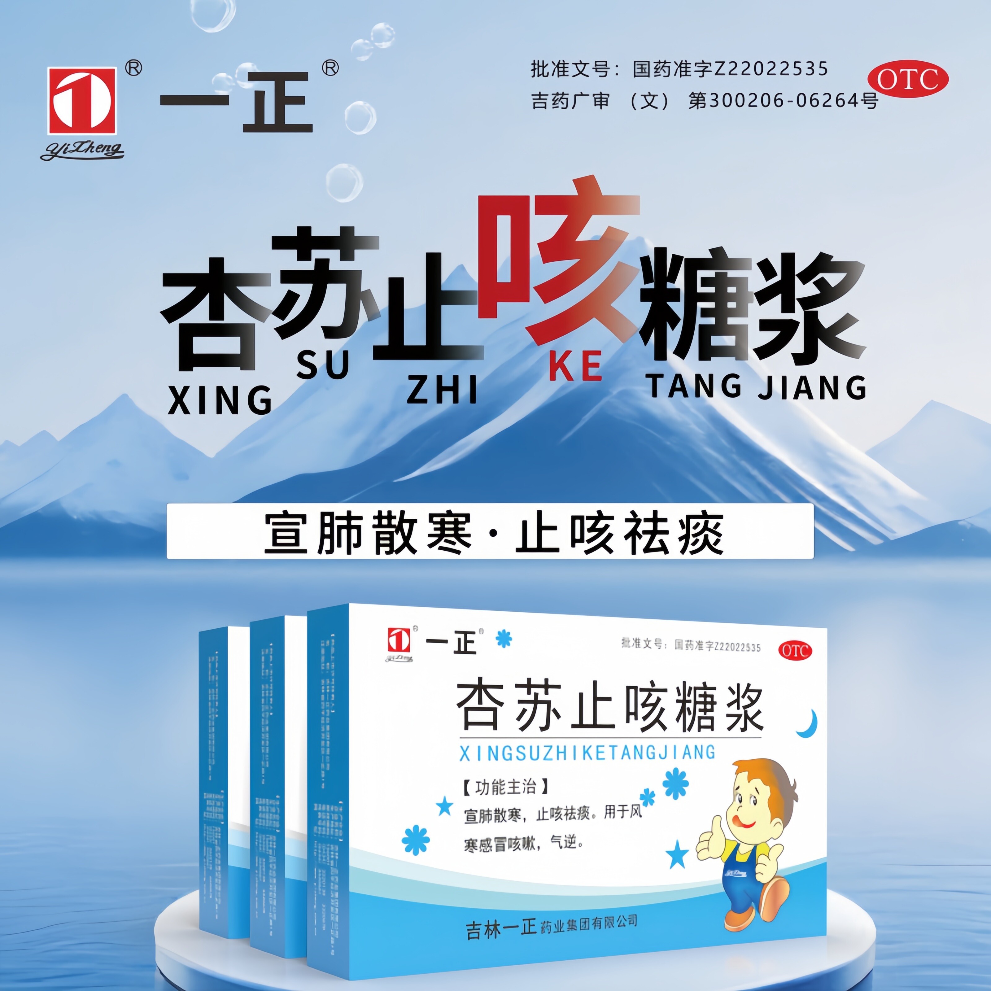 一正 杏苏止咳糖浆 10ml*6支/盒 止咳祛痰风寒感冒咳嗽正品包邮lc