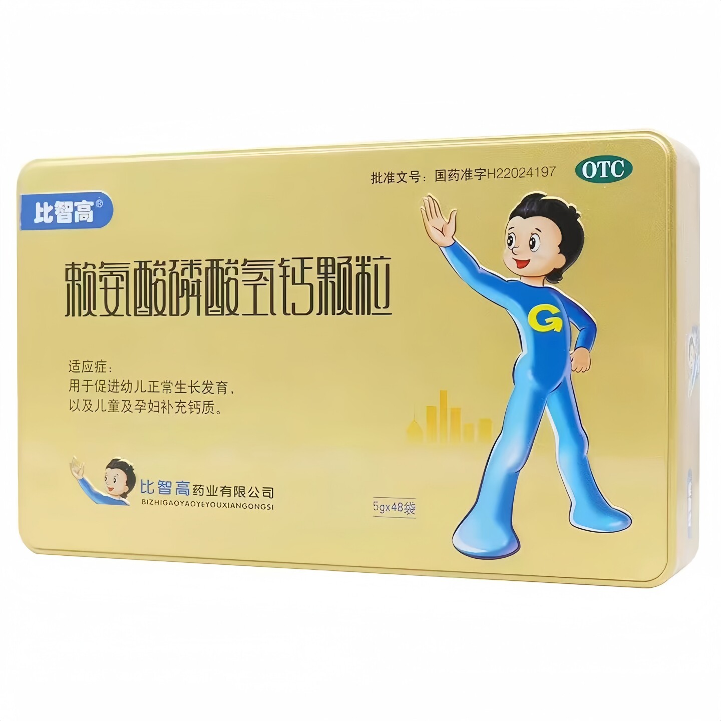 比智高 赖氨酸磷酸氢钙颗粒5g*48袋 促进幼儿童生长发育孕妇补钙l