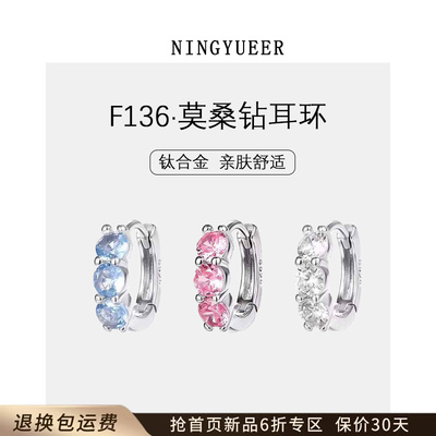 手穿钛合金F136莫桑钻耳钉男女
