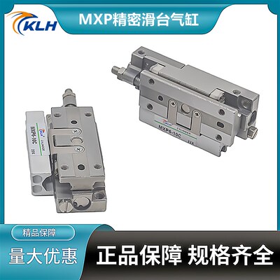 精密气动滑台气缸MXPJ/MXP6/8/10/12/16/20-10-15-20-25-30-C/B