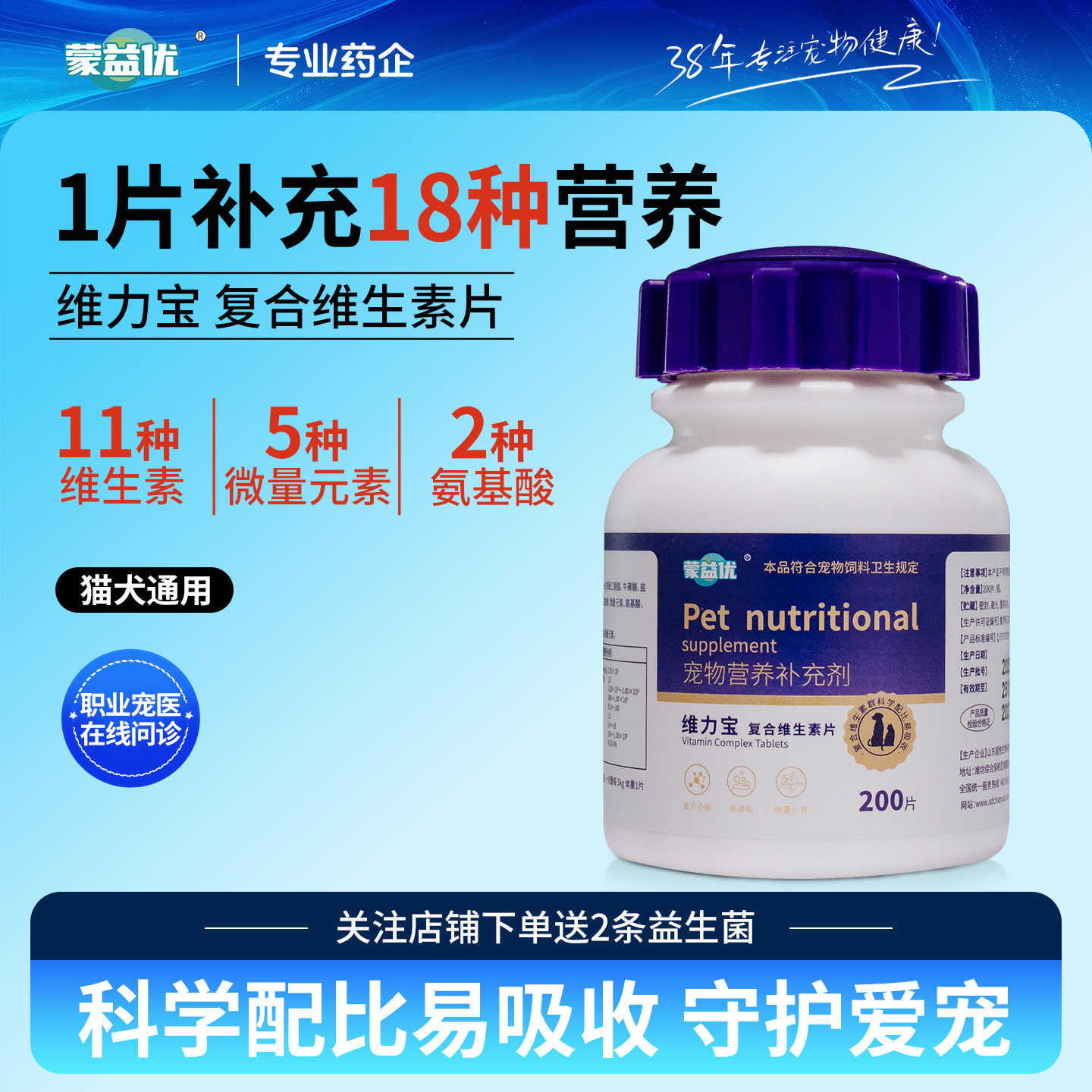 蒙益优宠物多维复合维生素片多维片幼宠通用宠物营养补充剂