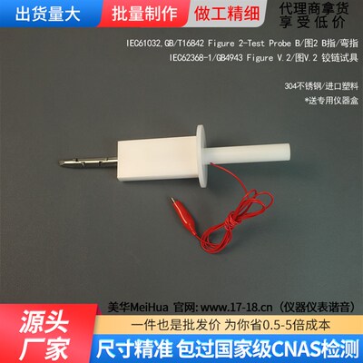 UL试验弯指PA100铰链试验指 直指 GB4943/IEC62368探棒探针